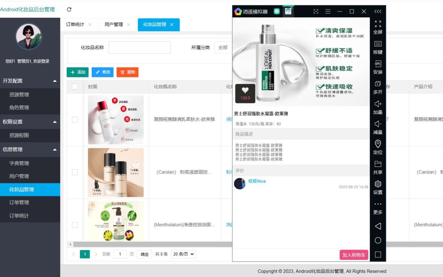 附带视频教程 android化妆品app echart柱状图数据统计 毕业设计 软件...