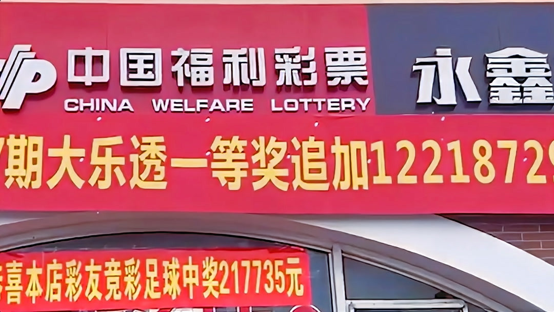 圆梦大奖!上海彩民用家人生日投注2年中奖千万