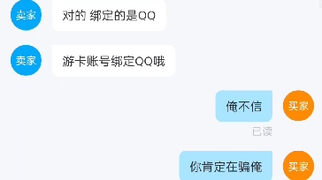 花了十块钱在交易猫上买的智商税!大家千万别被骗了!