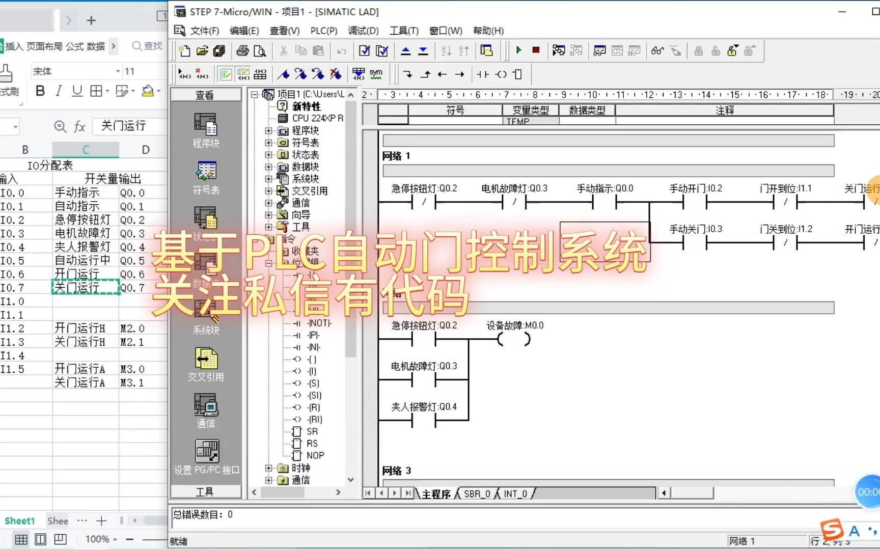 有详细讲解基于PLC自动门控制基于PLC自动门PLC毕设PLC毕业设计...