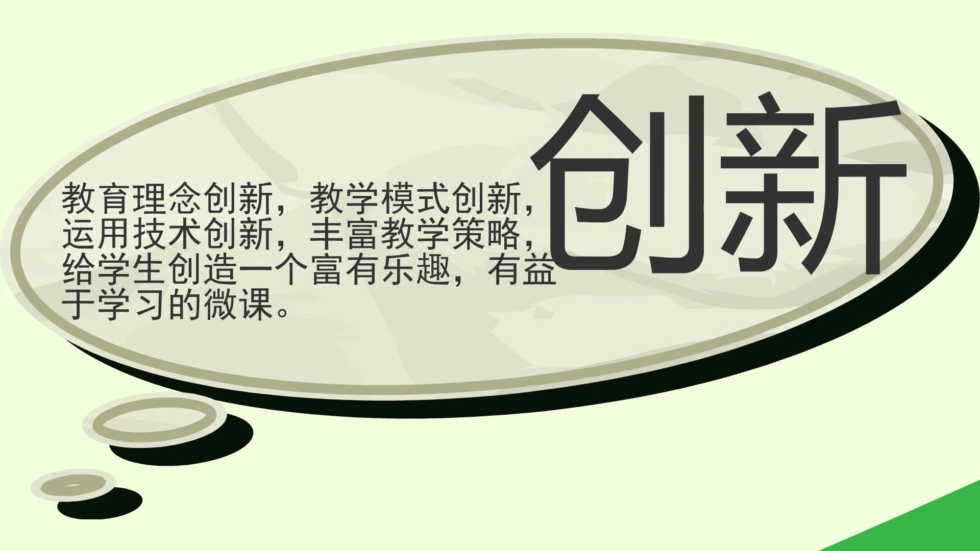 【演示文稿制作课件】史上人气最高的微课设计教程