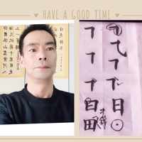 边写边说书法视界 