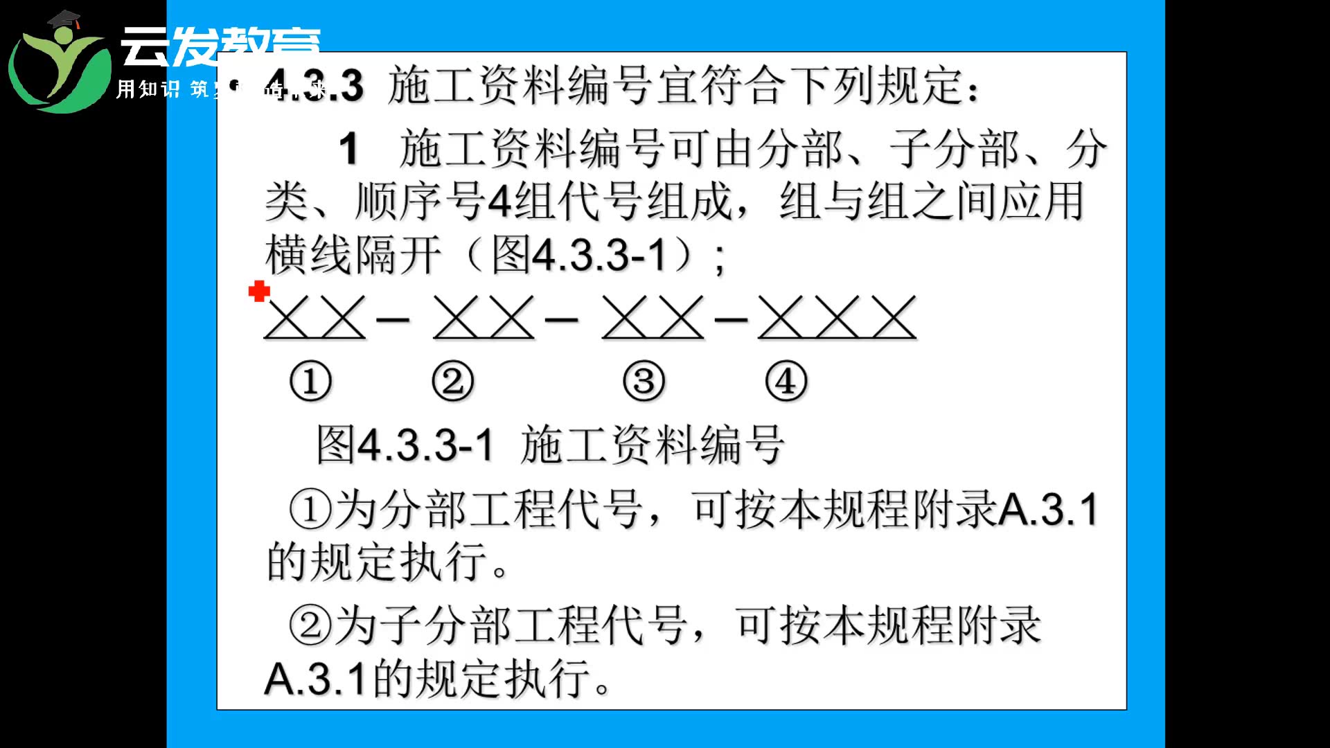 实例教程零基础学建设工程施工管理教材
