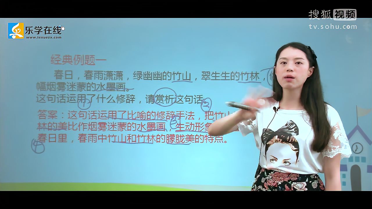 小学语文微课-比喻修辞手法的运用