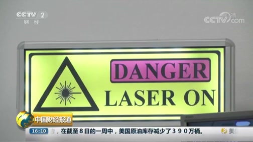 [中国财经报道]罗马尼亚:世界最大功率激光器试验成功