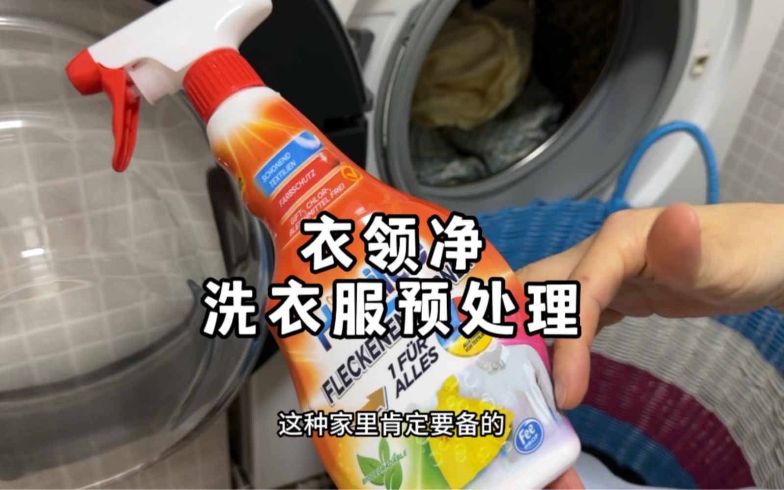 洗之前对脏的地方做一个#衣服预处理 #衣领净 这款本来是挺贵的,但他...