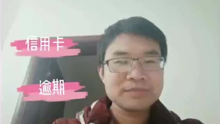 信用卡逾期后,我们该如何处理?
