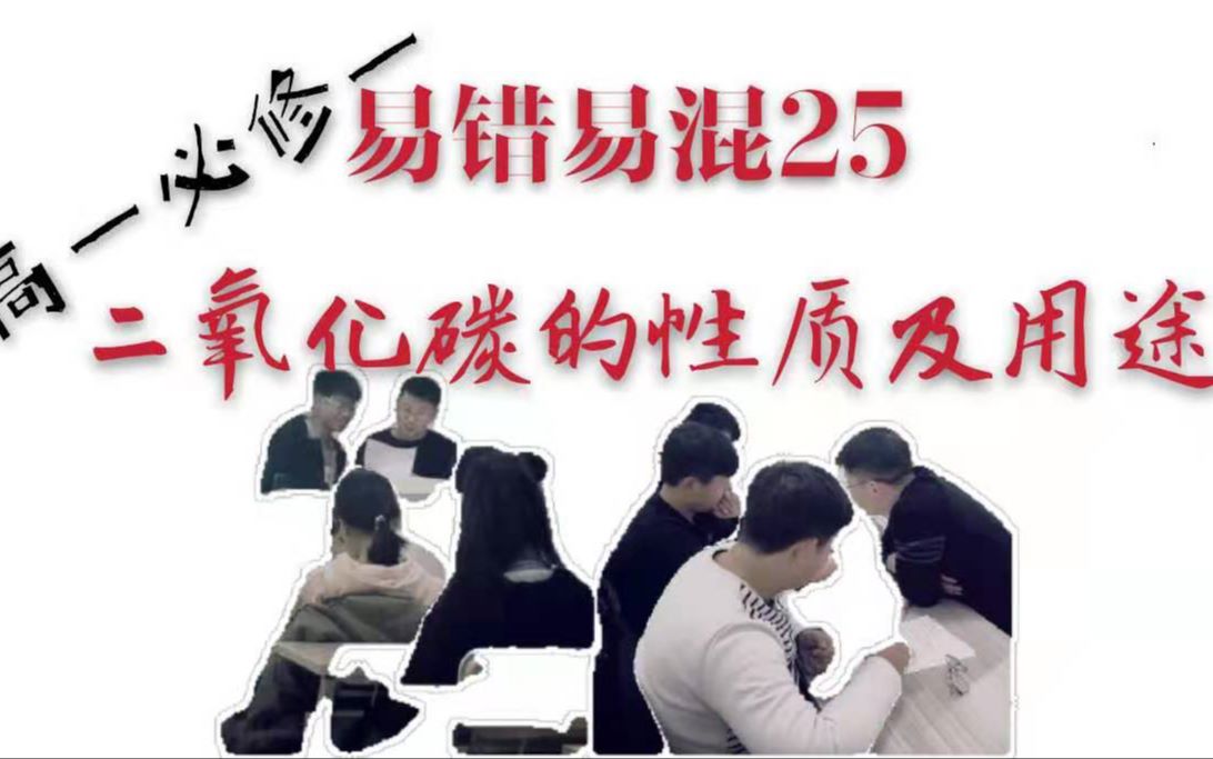 高一必修一易错易混知识点25:二氧化硅的性质及用途