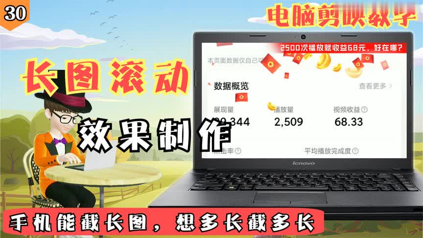 电脑剪映教学:截长图的方法和长图滚动效果制作,二合一教程