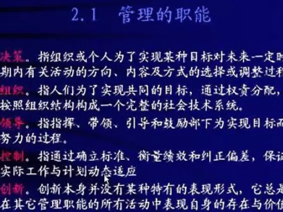 畜牧业经营管理学 尹兆正 全24学时 浙江大学 视频教程