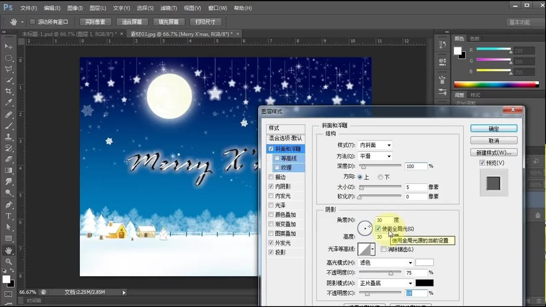 斜面和浮雕样式PS自学入门教程全集自学淘宝美工教程装修详情页