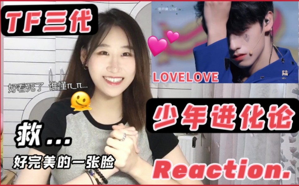 TF家族三代 「少年进化论–陆」舞台reaction | 全员暴风成长…|清爽...