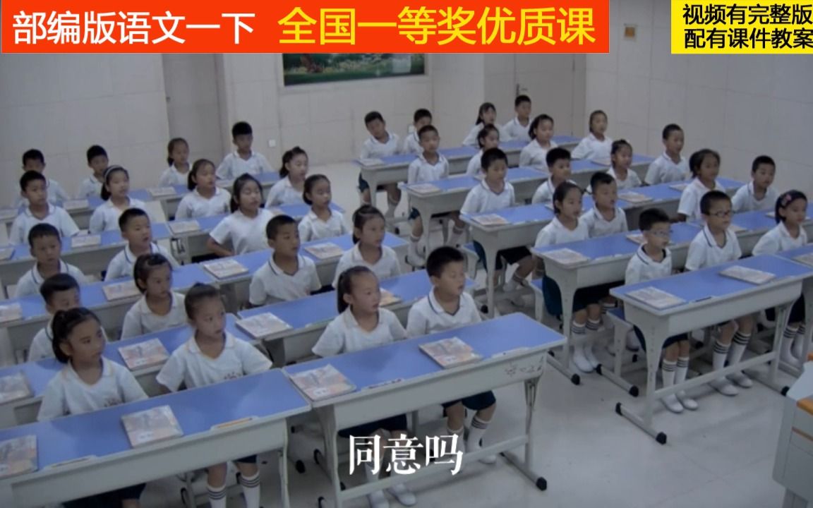 部编版语文一下《咕咚》1全国一等奖优质课(适用教师上公开课、比赛...