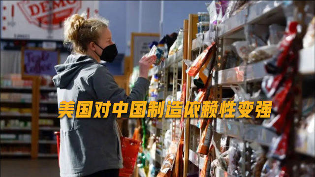 中美外贸数据显示:美消费者离不开中国制造,8成美企要留在中国