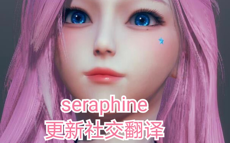 seraphine推特中文翻译【推更】