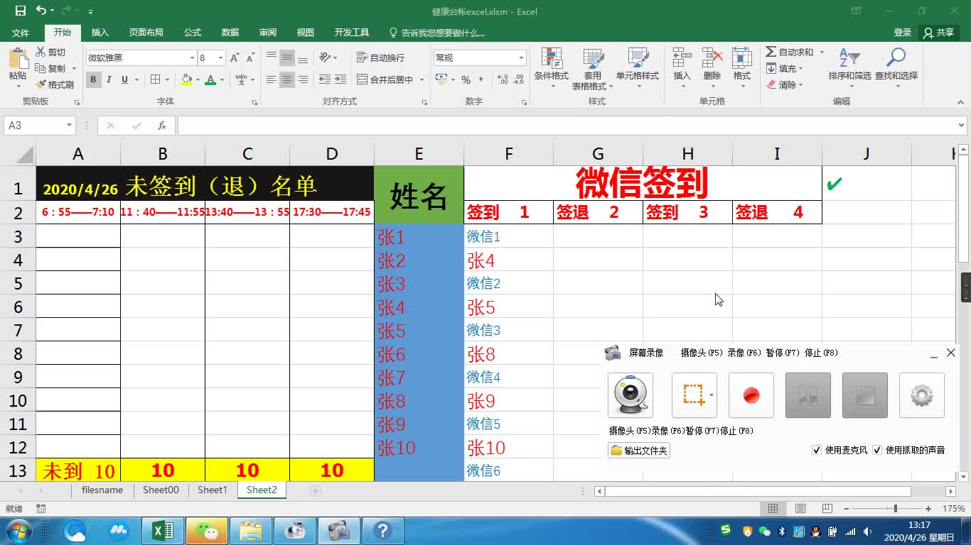 excel签到统计( 一)