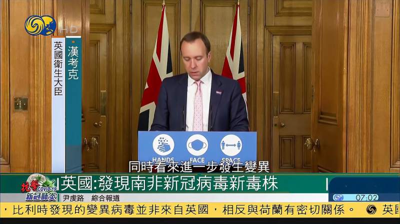 英国:发现南非新冠病毒新毒株