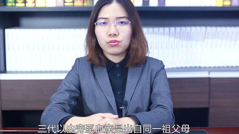 三代以内旁系血亲指哪些人,你是不是还不知道呢,赶紧来了解一下