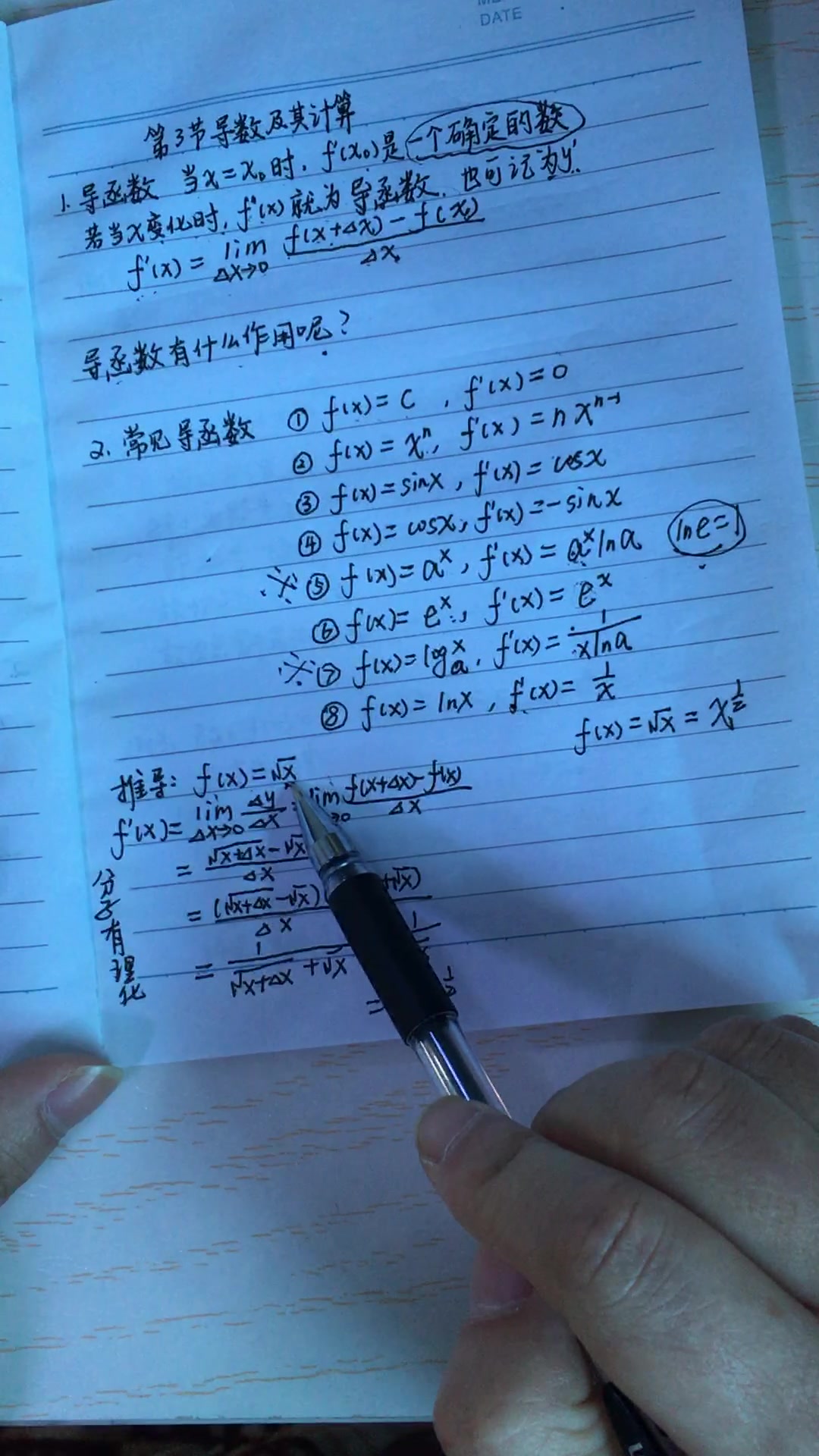 第3节导数及其计算