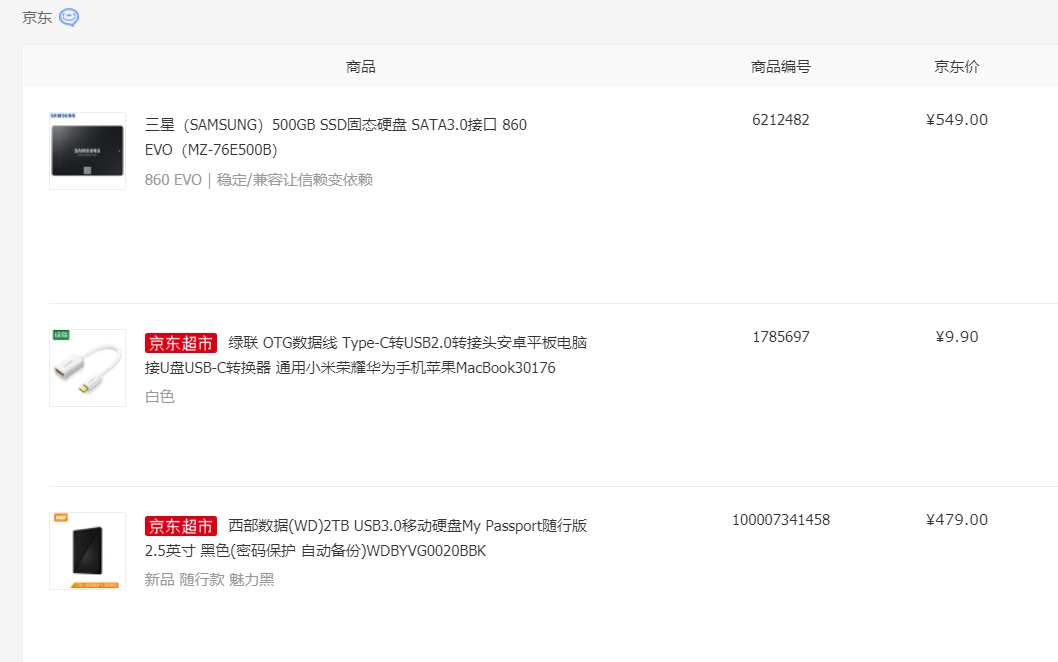 三星860evo 500gb 西数2tb移动机械硬盘开箱