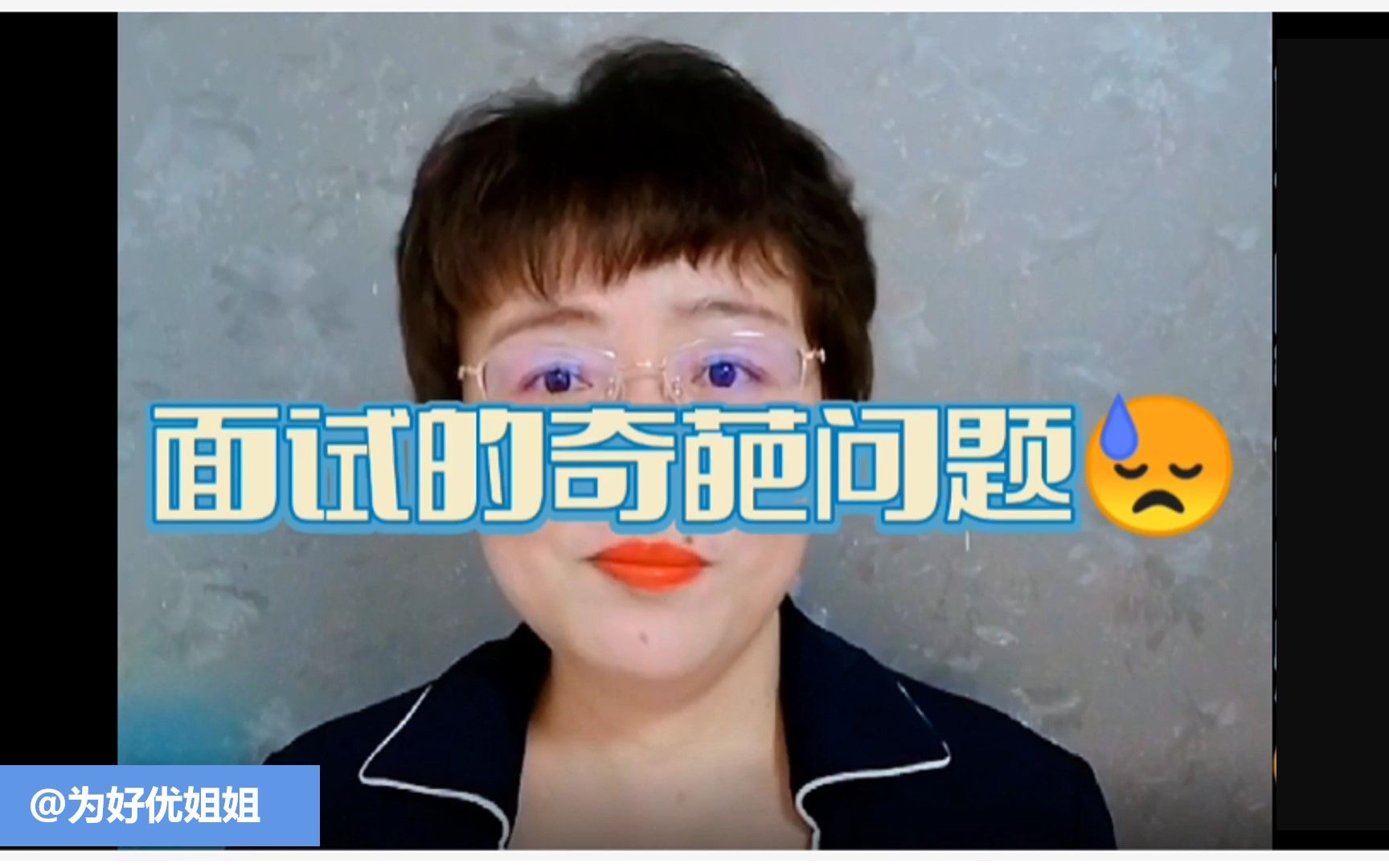 面试问题没有最奇葩只有更奇葩,怎么办呢?