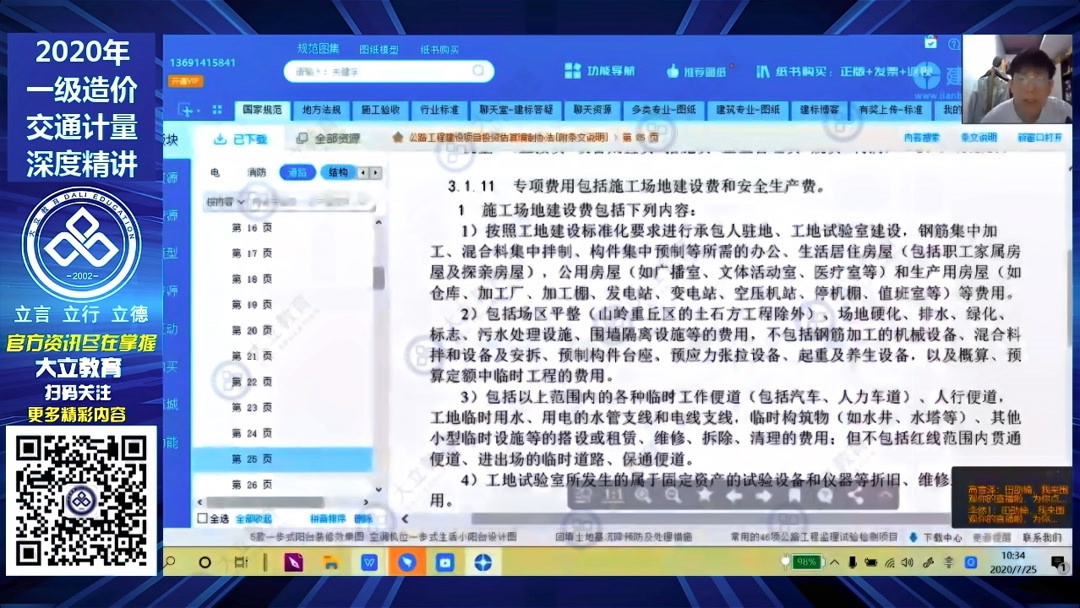 大立教育 2020一级造价工程师田劭楠交通计量精讲视频课件五
