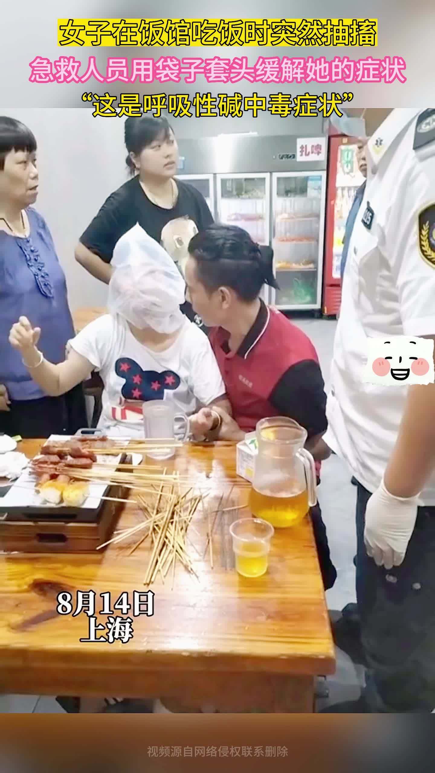 女子在饭馆吃饭时突然抽搐,急救人员用袋子套头缓解她的症状