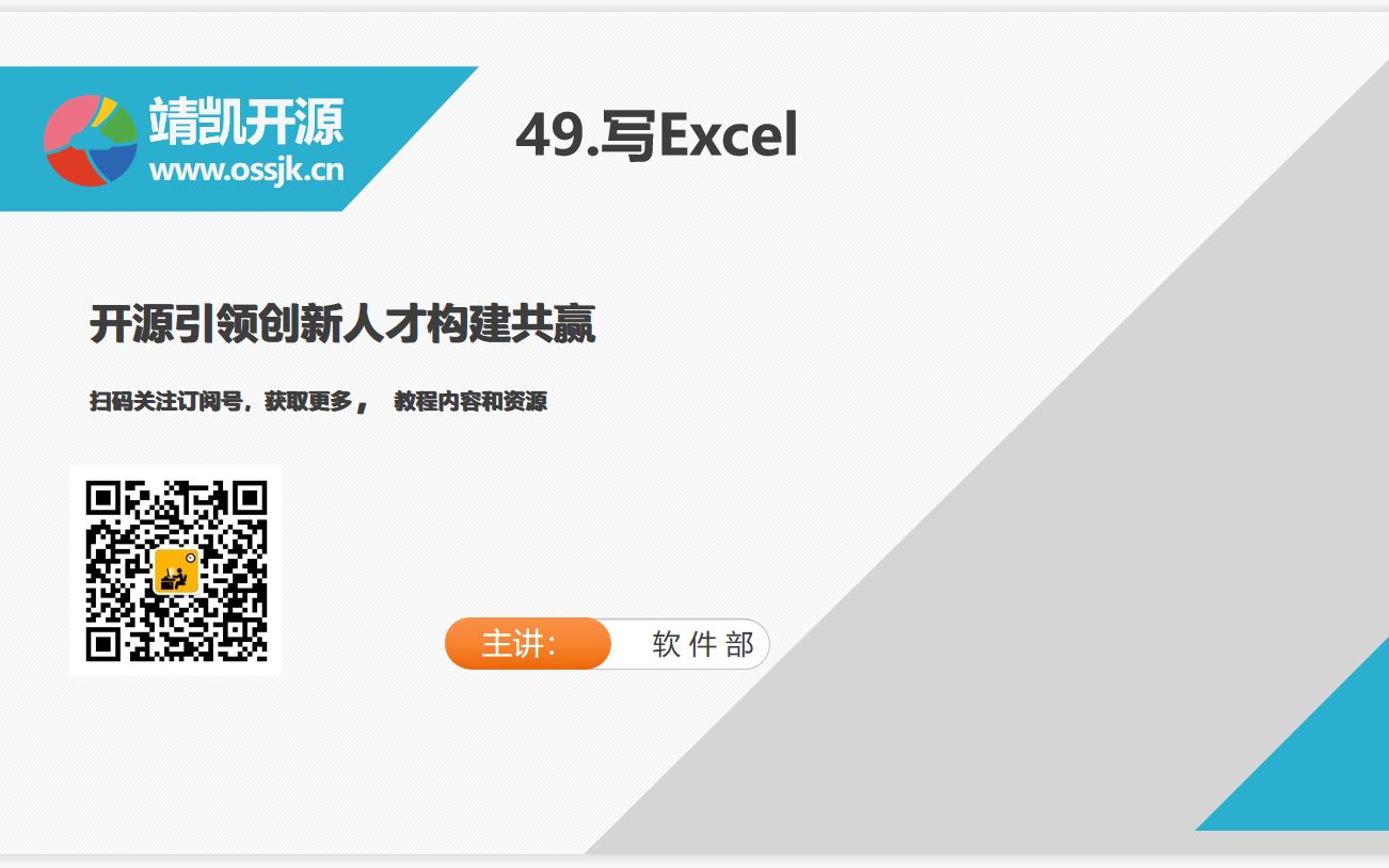 49.使用xlwt写Excel