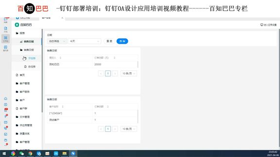 钉钉部署培训-6.0版-客户管理系统培训09-销售报表的演示