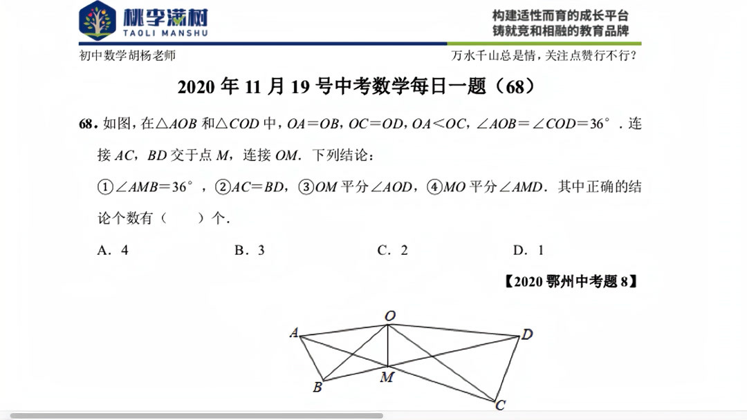 中考数学常考的手拉手模型,最难的是证明角平分线,一定要理解