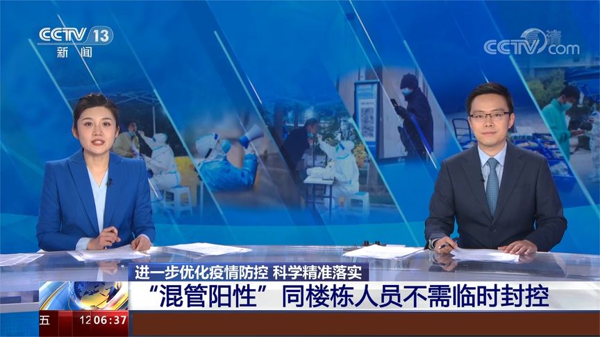 “混管阳性”同楼栋人员不需临时封控