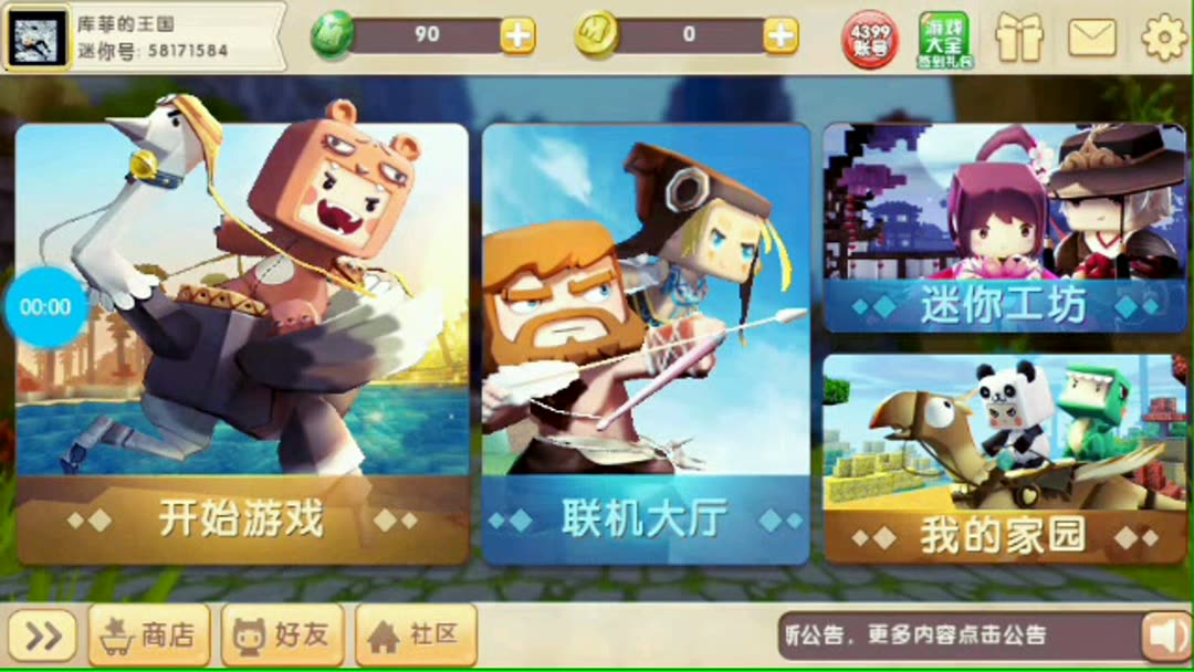 迷你世界卡皮肤教程