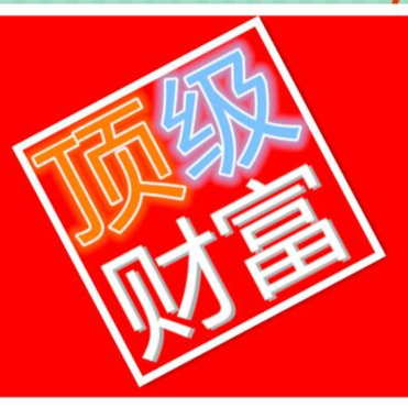 顶级财富讲期货 