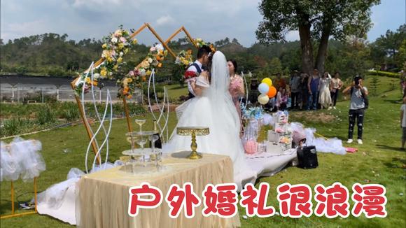 第一次带宝宝参加婚礼,朋友花7000策划的户外婚礼,太浪漫了