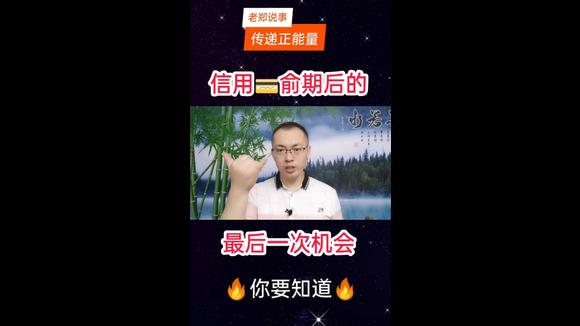 信用卡逾期后的最后一次机会