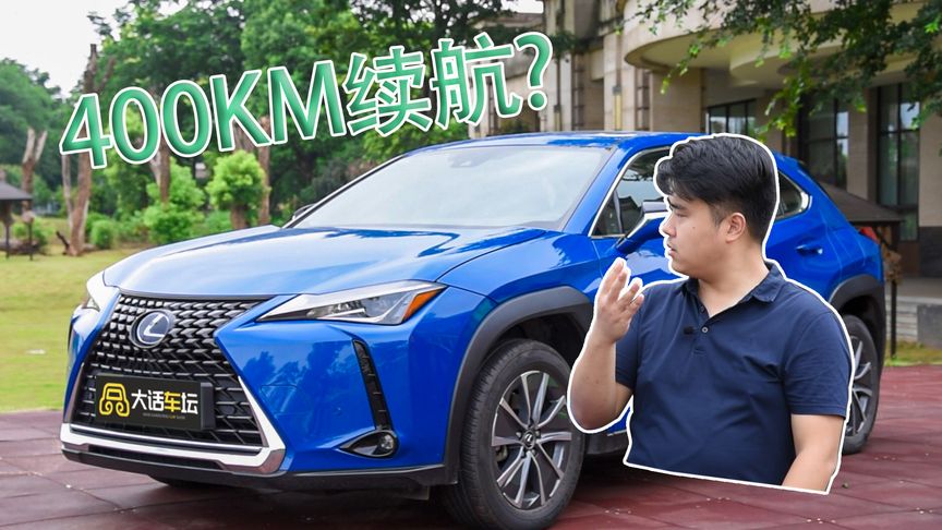 纯电动汽车有驾驶乐趣吗?UX300e告诉你,我有