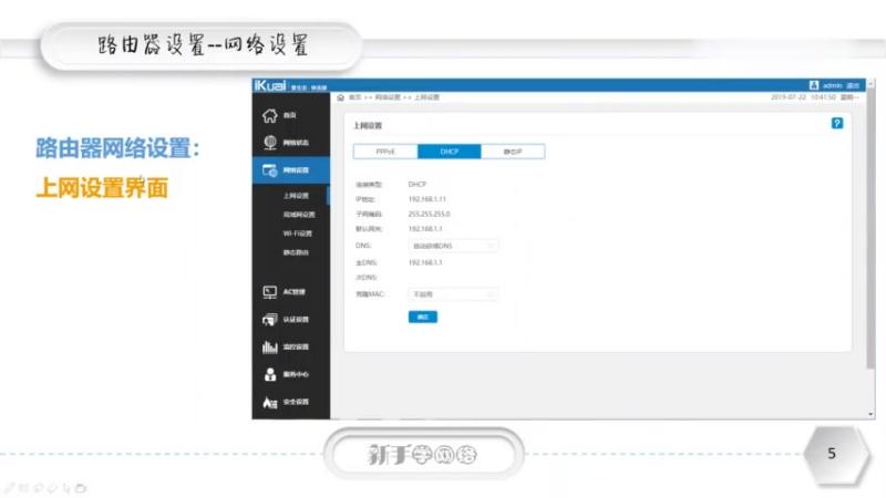 「新手学网络15」路由器设置之网络设置