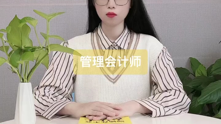 管理会计师证有什么用?管理会计师证考试难考吗?管理会计师证含金量...