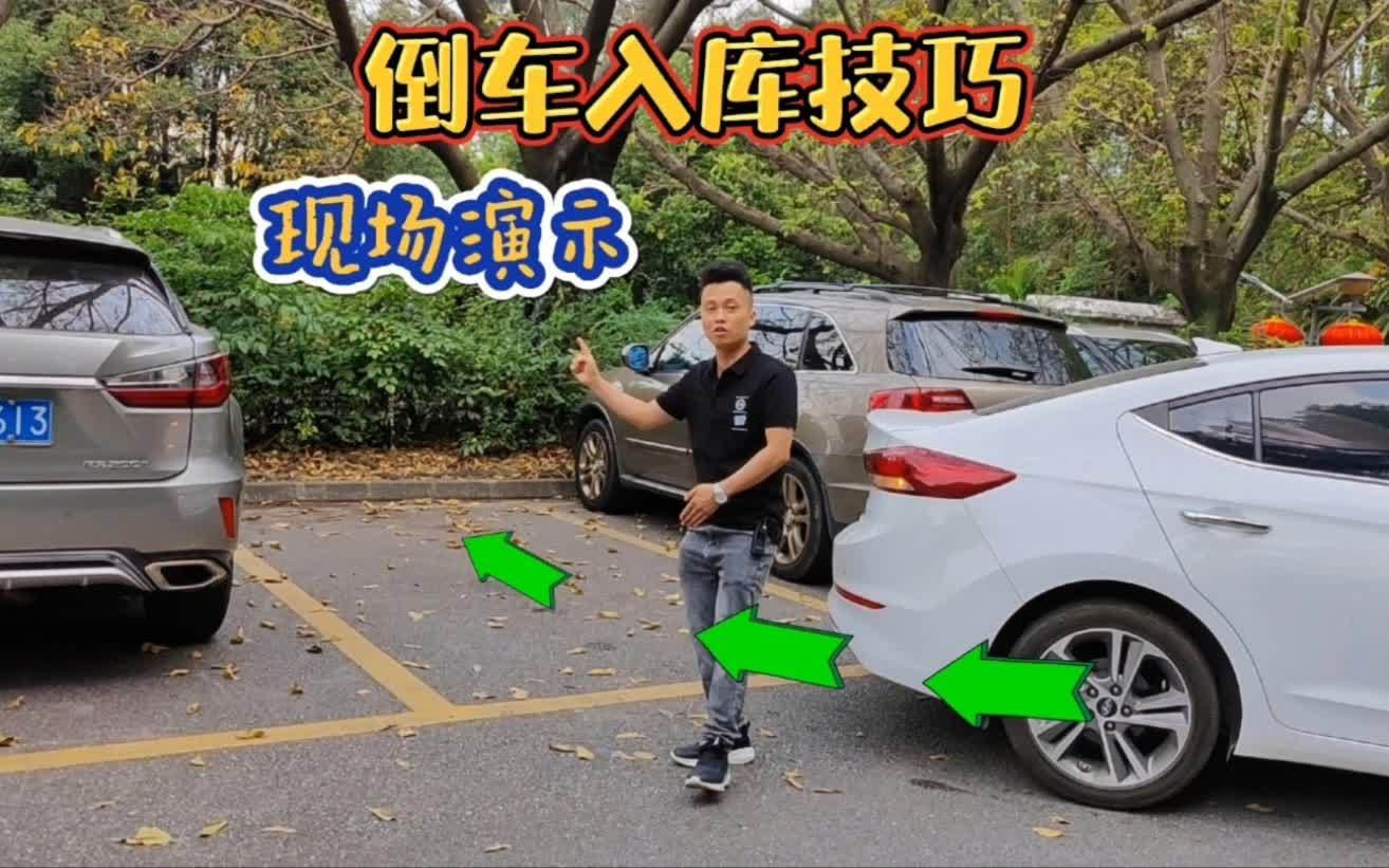 超简单的倒车入库技巧,两分钟学会,新手