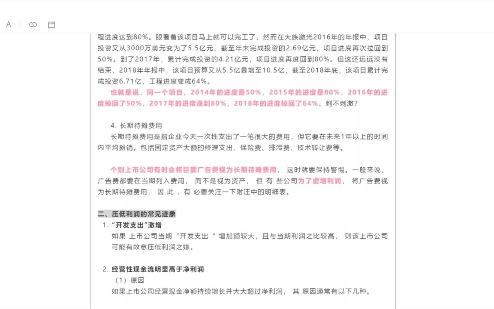 everydaytalk25 如何读年报9 在建工程+长期待摊费用+秋招