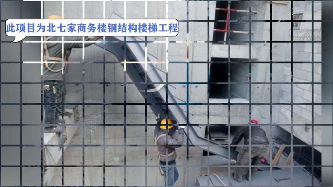 凯利恒北七家钢结构楼梯工程案例