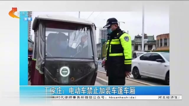 石家庄:电动车禁止加装车篷车厢