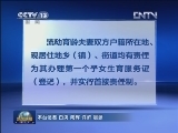[视频]国家人口计生委:简化办证流程 流动人口可就地办准生证