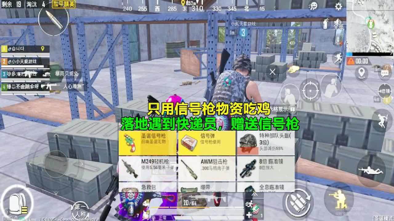 和平精英:只用信号枪物资吃鸡,落地遇到快递员,赠送信号枪!