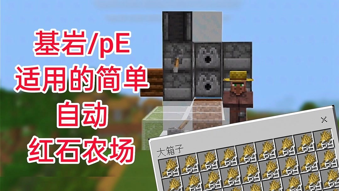 我的世界:1.19也可以用的,自动刷作物机