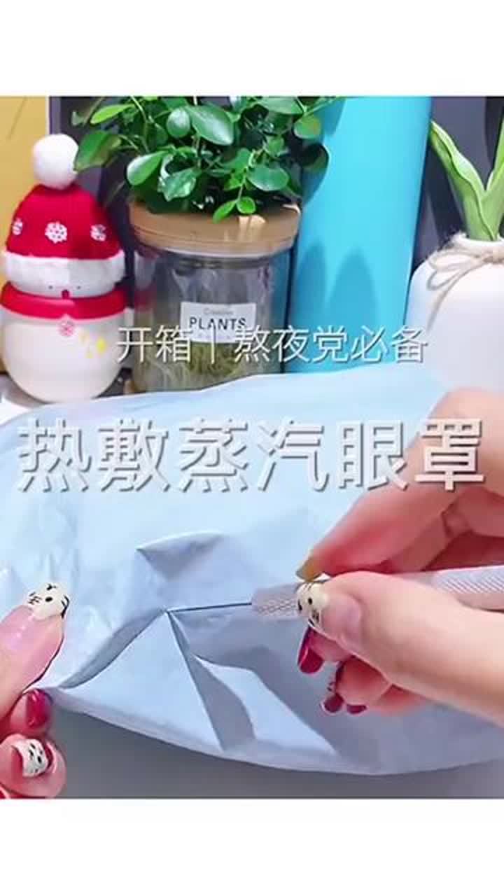 用一次就会爱上!没用过蒸汽眼罩的真的可以试试!#蒸汽眼罩#种草#仙女必备 #薅羊毛好物分享