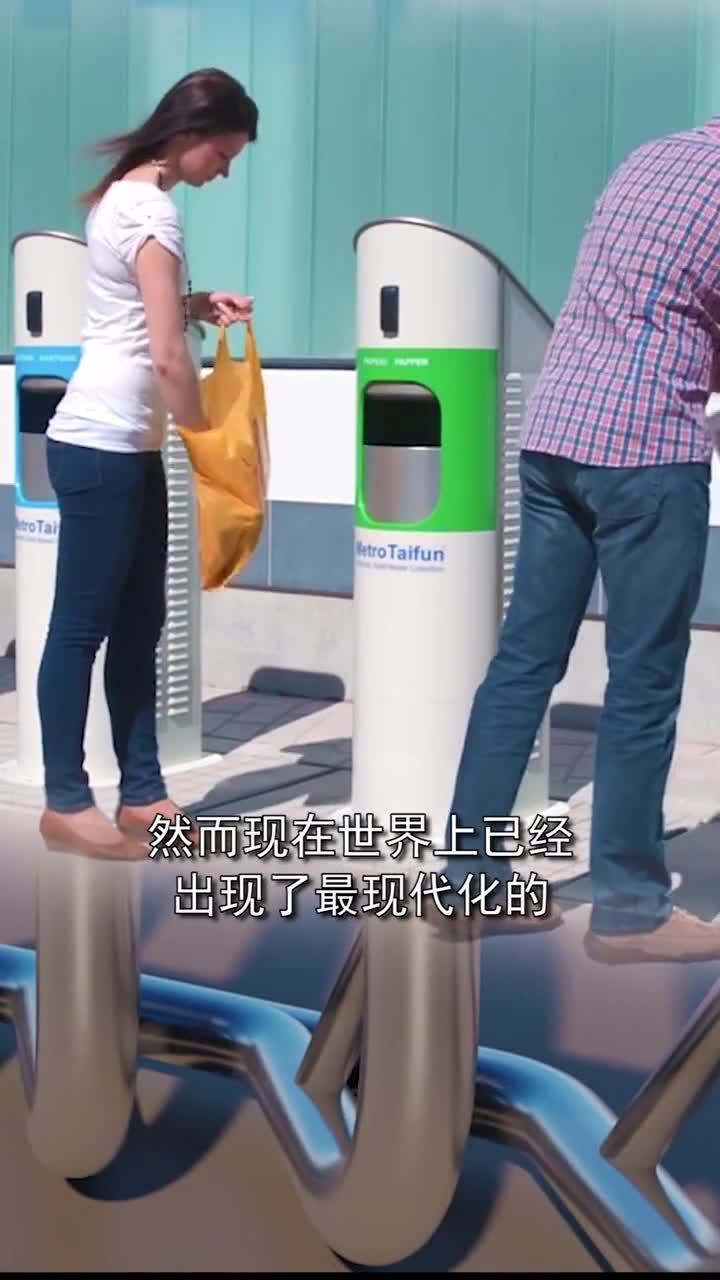 你见过这种自动垃圾收集系统吗?再也不担心不会垃圾分类了