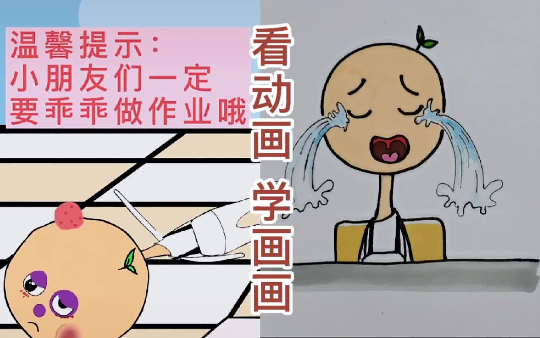 丑蛋又没做作业 #萌知计划#少年动画城#艺术分享官#看动画学画画