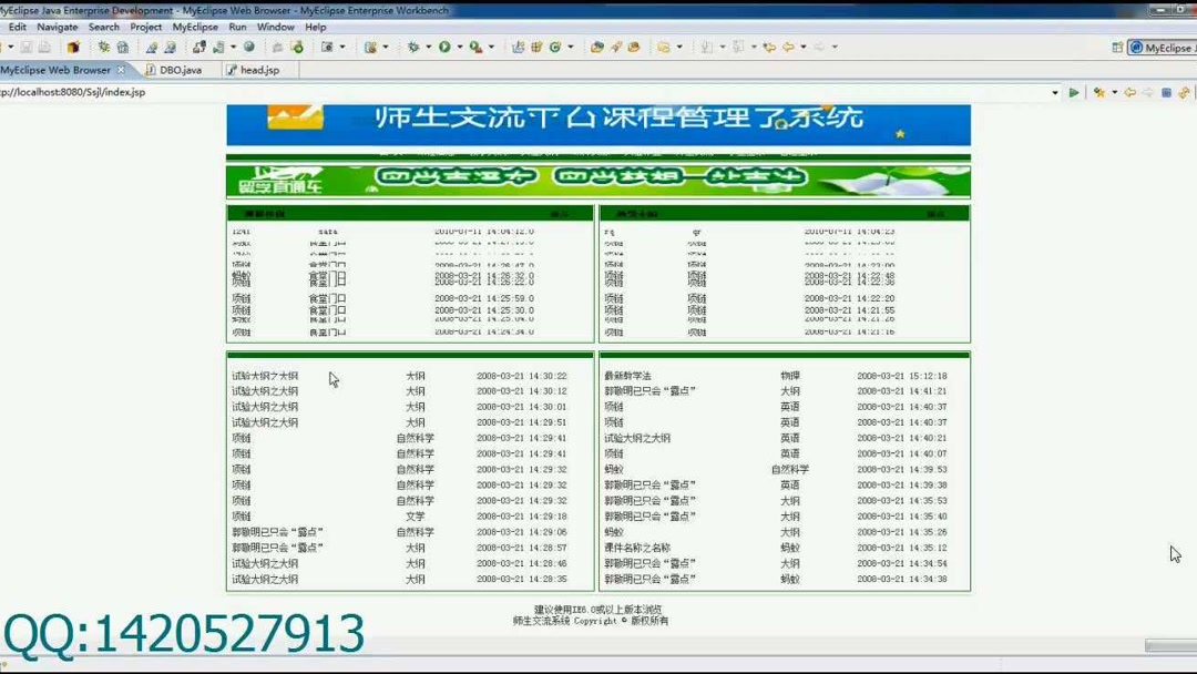 师生交流平台课程管理子系统sqlserver