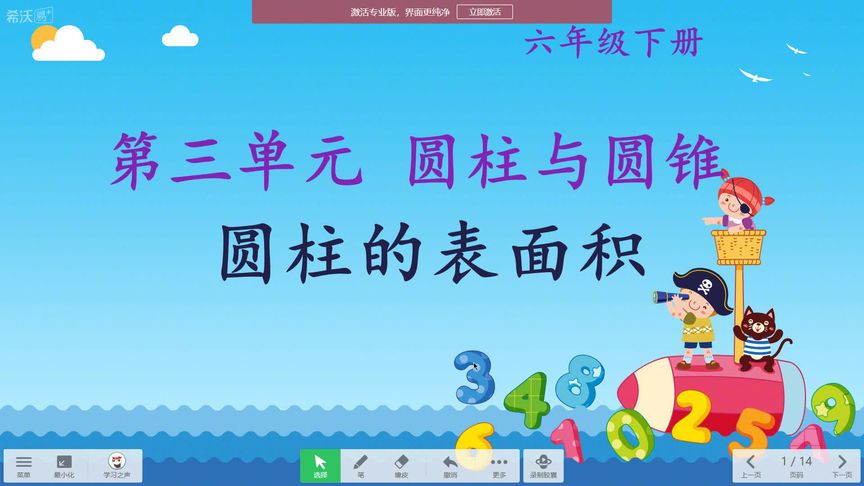 六年级下册数学知识点精讲之第三单元圆柱的表面积